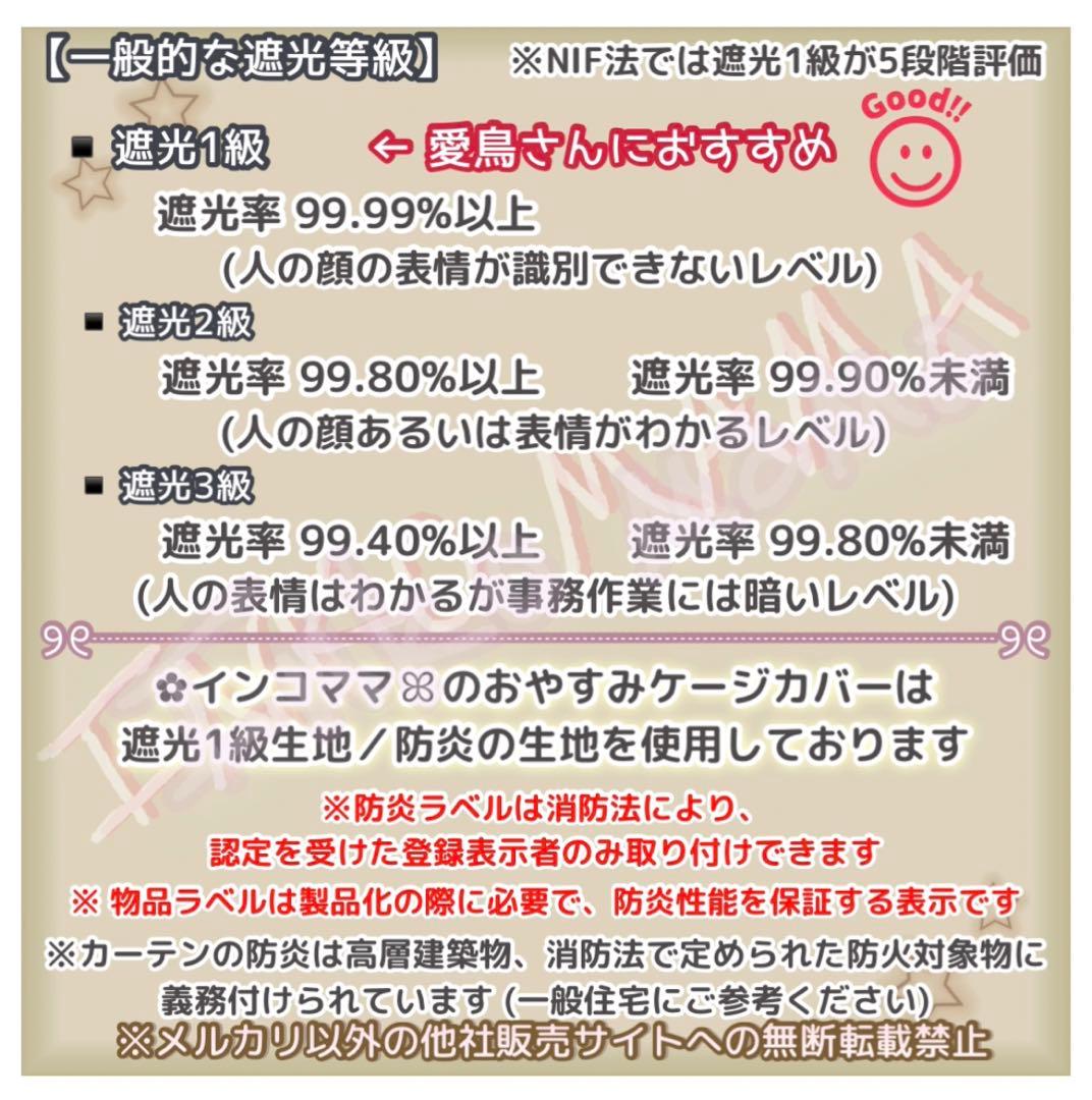 おやすみケージカバー おやすみカバー 遮光1級 日本製 防炎