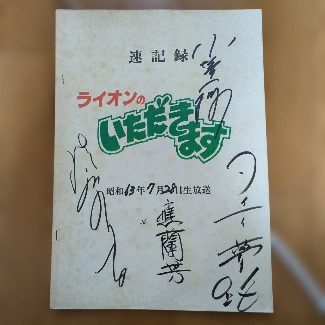 ライオンのいただきます トークショー台本