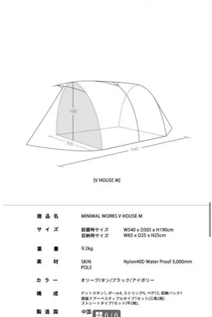 新品未使用品ミニマルワークスv-house M タン　シート、インナー3点セット