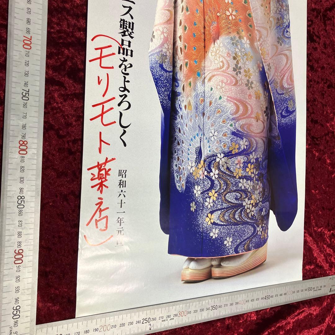 岡田有希子 エスエスブロン液W　正月用ポスター （破れ有り）昭和