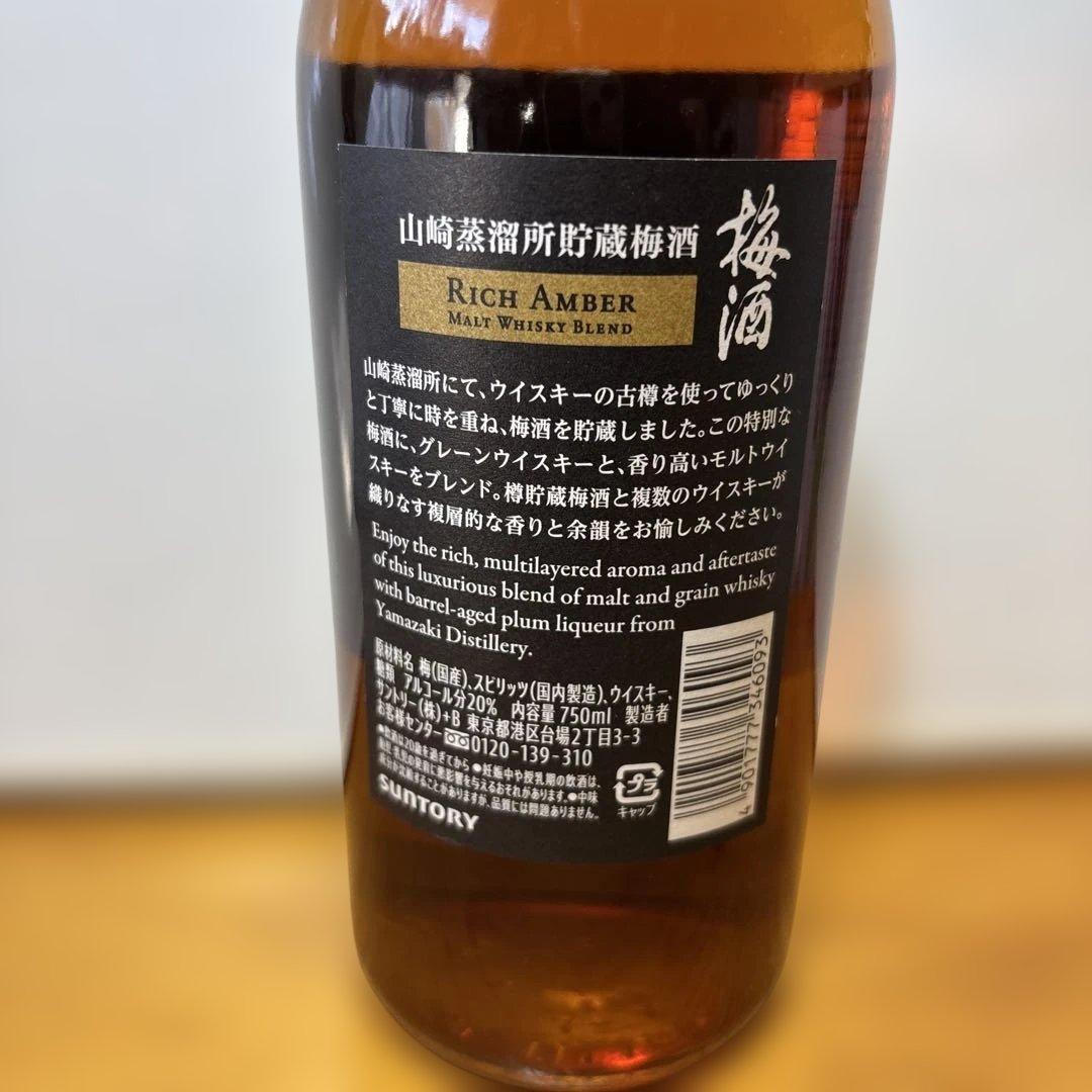 サントリー 梅酒 山崎樽熟成 リッチアンバー /スモーキー樽仕上げ 750ml