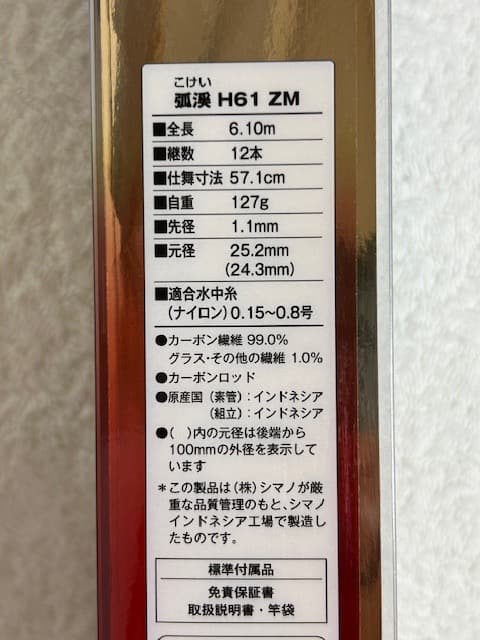 渓流竿　シマノ　弧渓　H61 ZM　SHIMANO