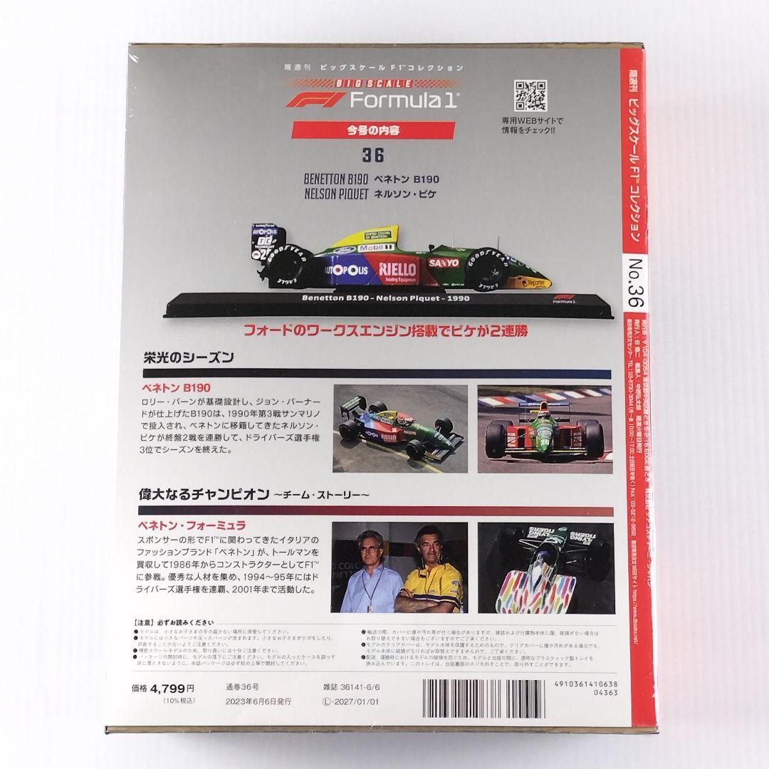隔週刊 ビッグスケールF1コレクション 2023年 6/6号 ベネトン B190