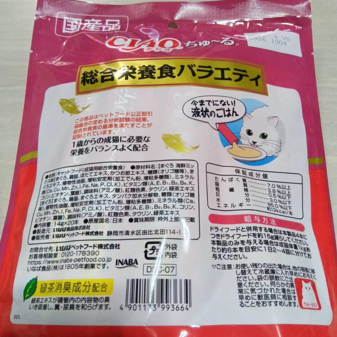 ① いなば CIAO ちゅーる 総合栄養食 まぐろ　まぐろ海鮮ミックス 400本