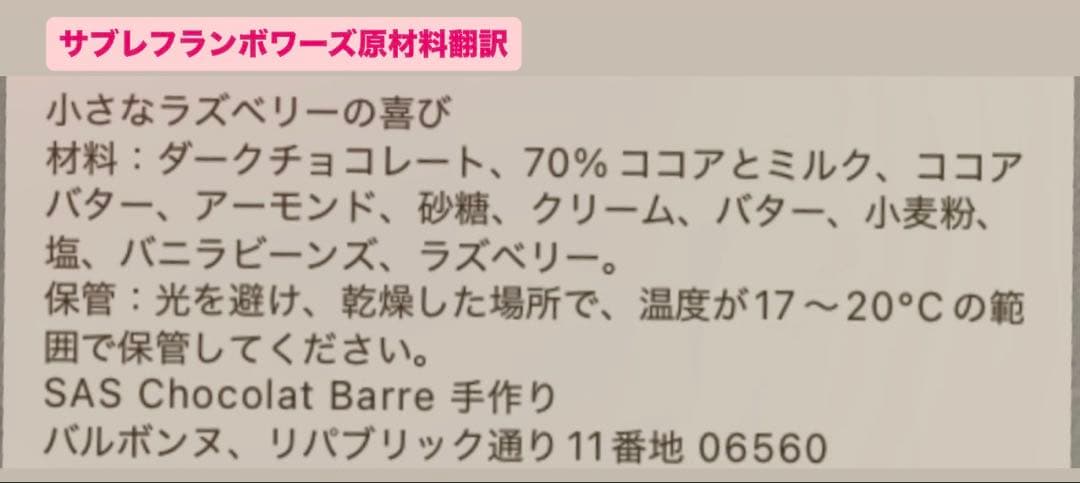 クリスチャンカンプリニ　サブレ　クールフランボワーズ