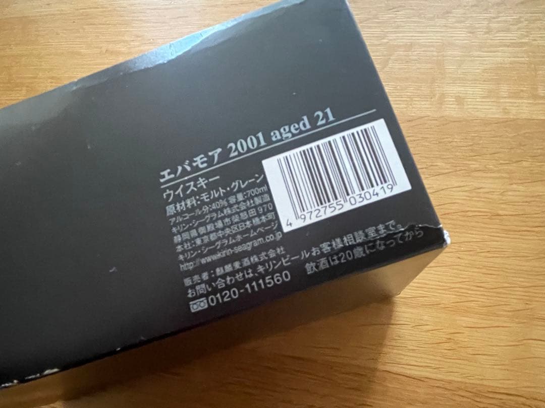 evermore エバモア 2001年 700ml キリンシーグラム