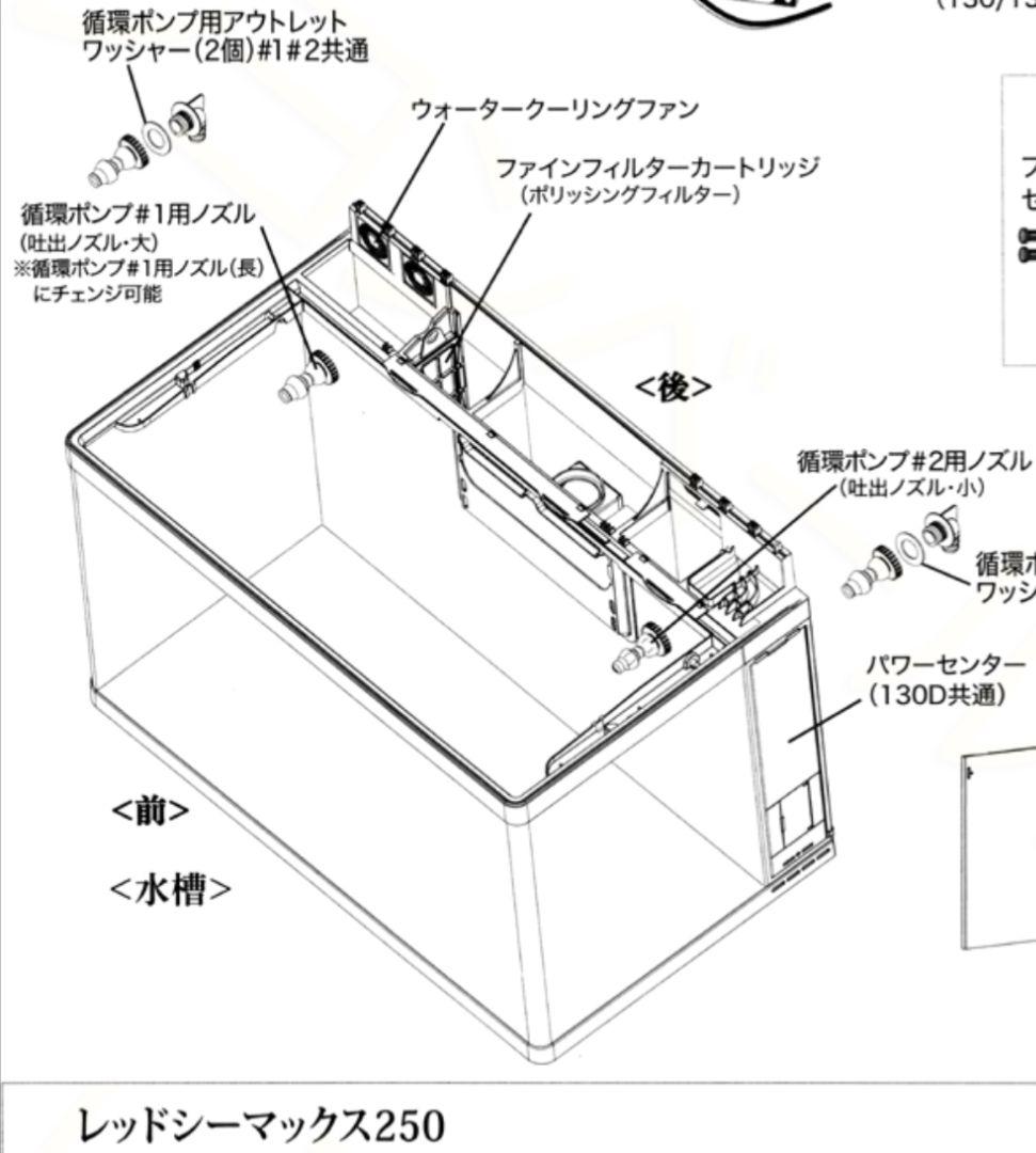 【引取のみ】Redsea水槽本体のみ 循環ポンプ・スキマー付 Max250
