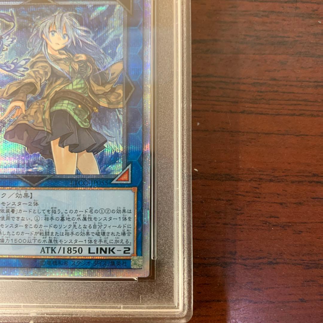 遊戯王　清冽の水霊使いエリア　20th PSA10