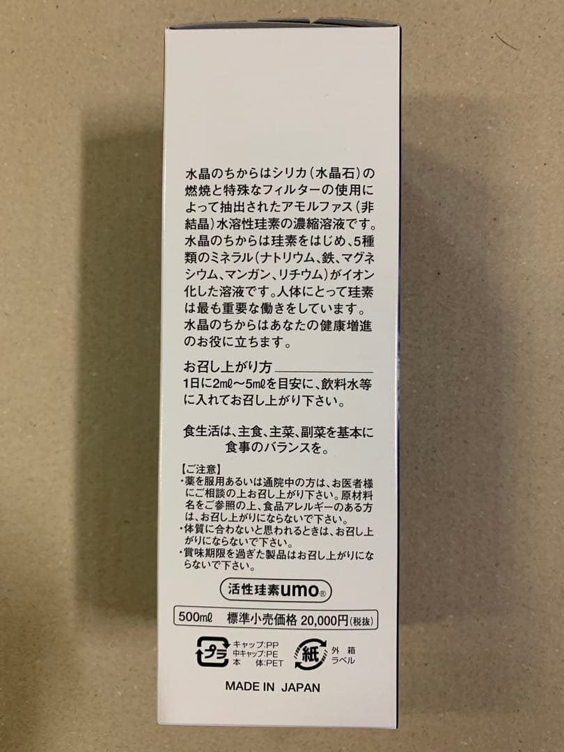 umo 濃縮溶液　500ml 5本