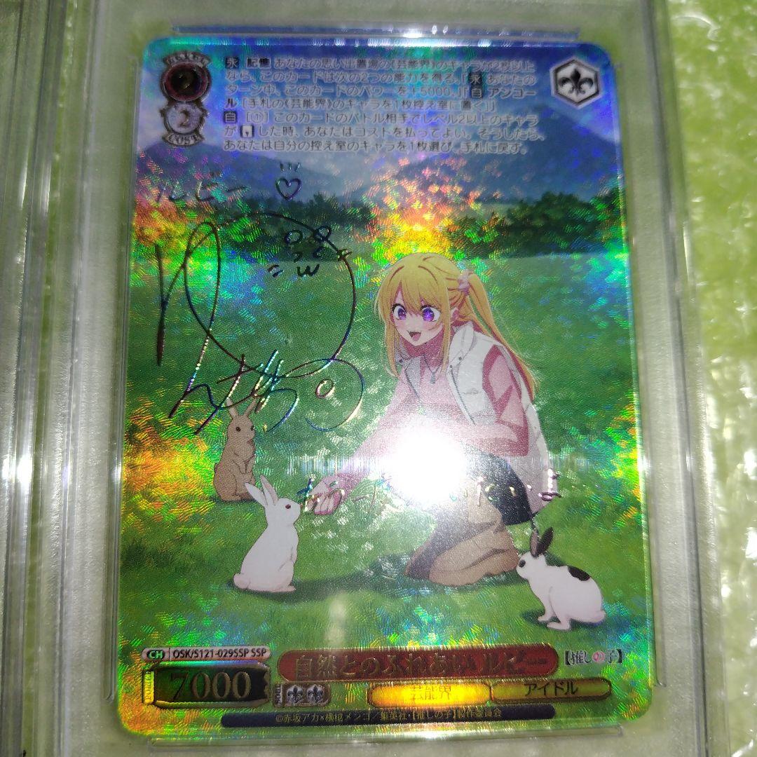 ヴァイスシュヴァルツ 推しの子 PSA10 連番