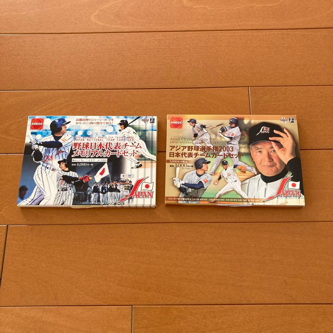 日本代表チームセットカード2セット