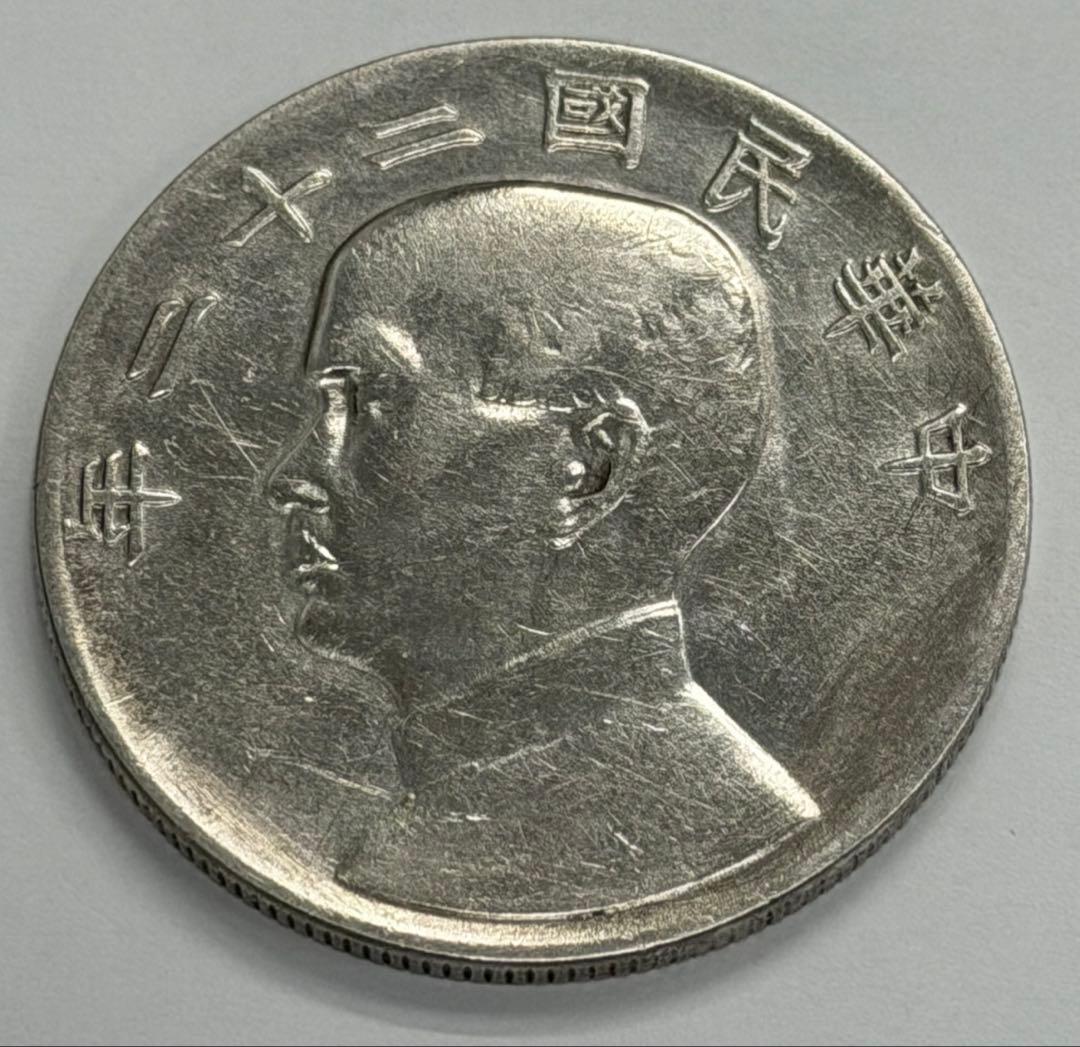 中華民国二十二年（1933年）孫文像船洋（ジャンク）銀貨 特年❗️