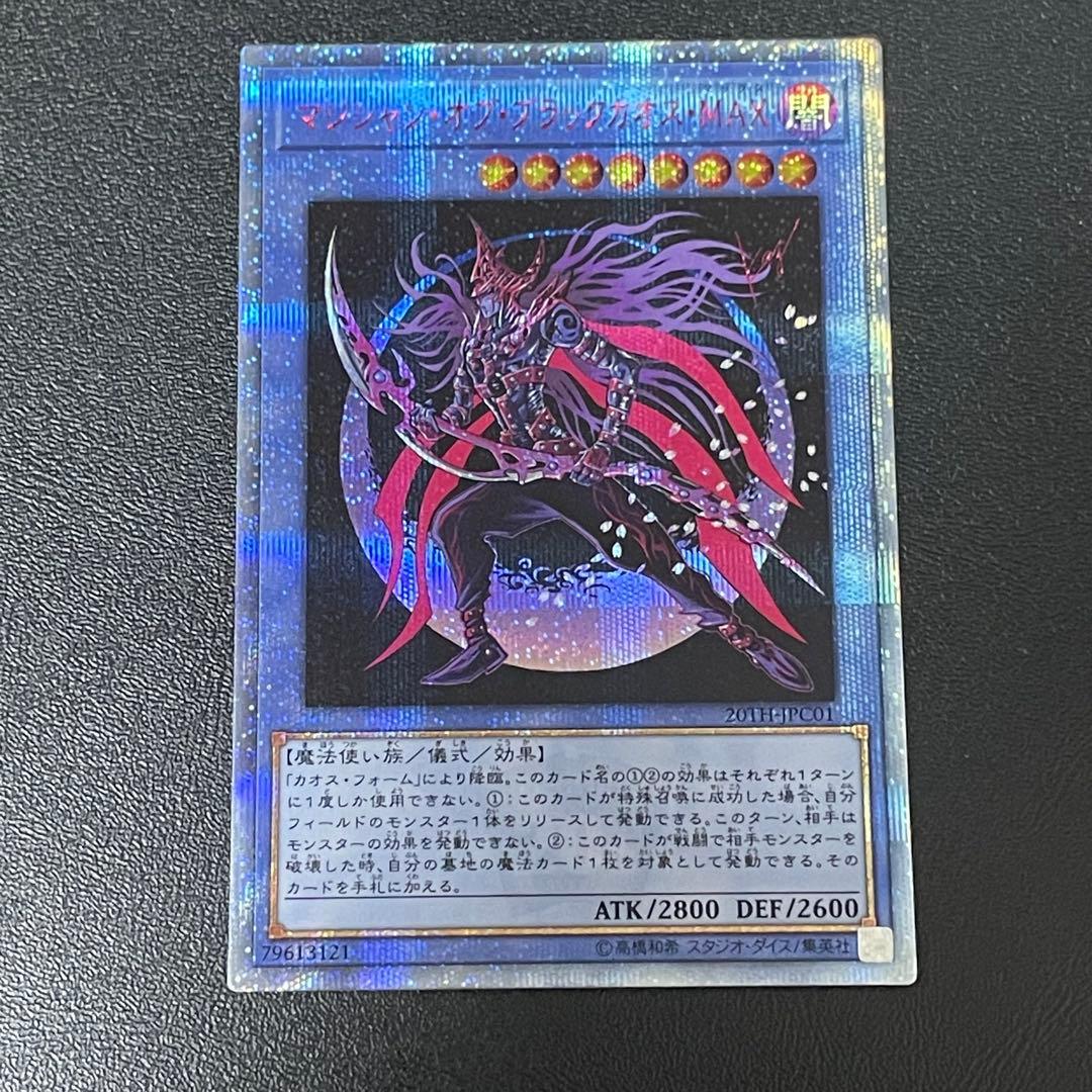 遊戯王OCG マジシャンオブブラックカオスMAX 20thシークレットレア