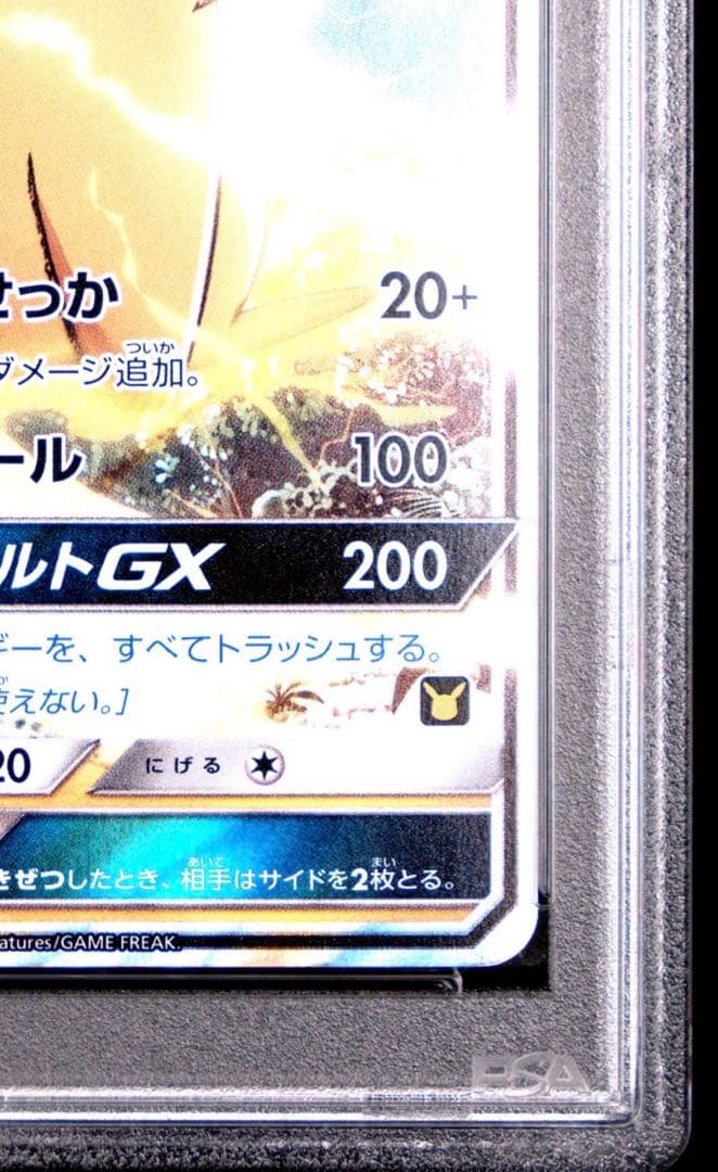 【PSA10連番】サトシのピカチュウGX ロケット団のミミッキュGX 2枚セット