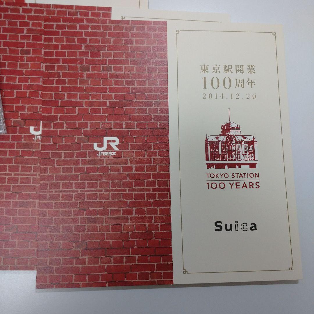【新品】東京駅開業100周年記念Suica　3枚　専用台紙付