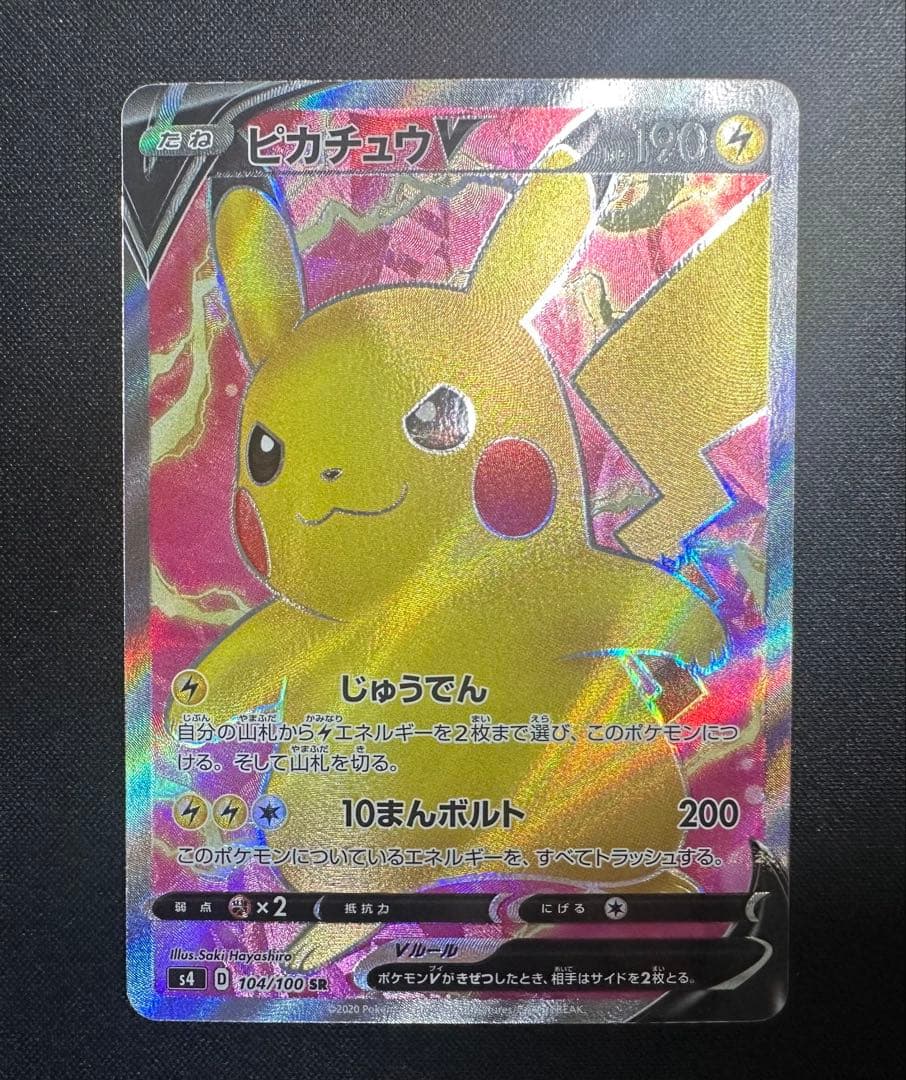 ポケモンカード　ポケカ　ピカチュウ　V SR 美品