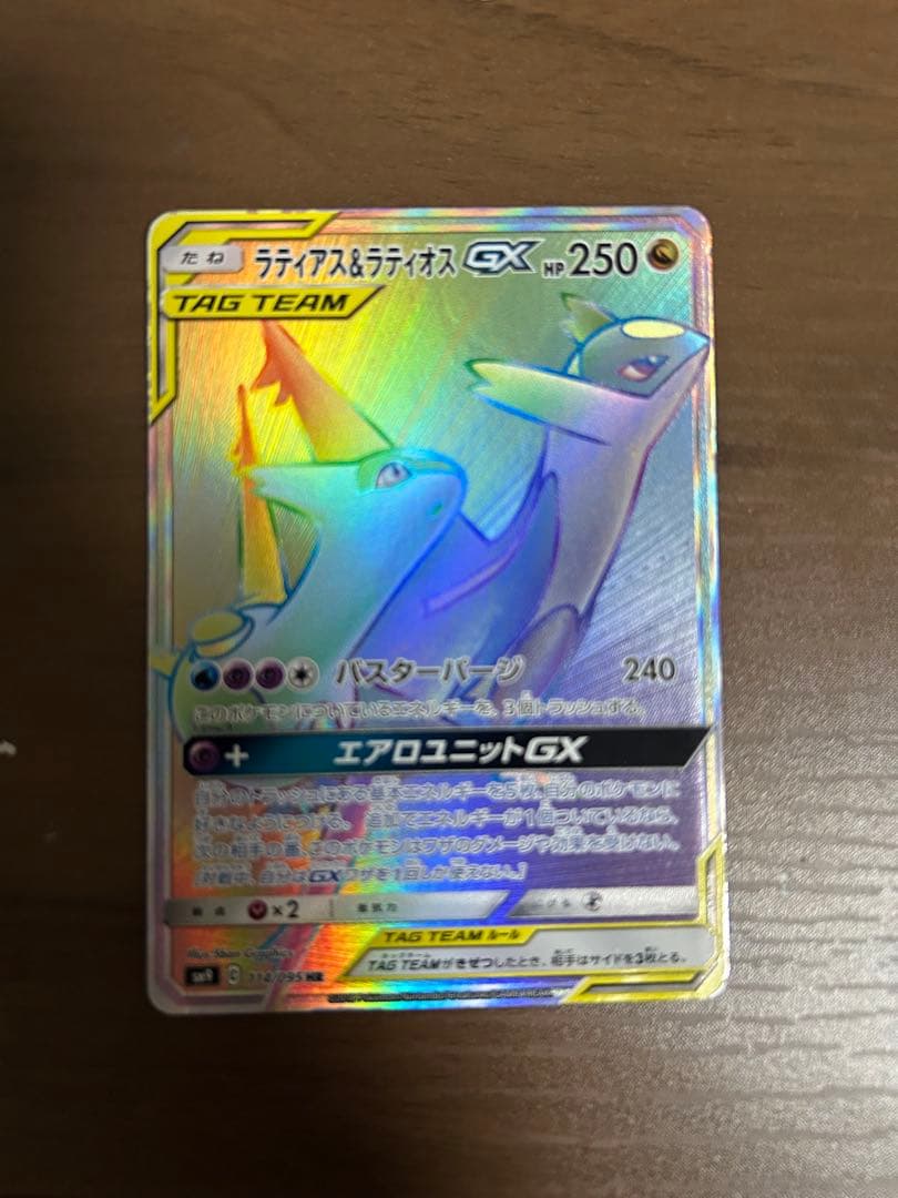 ポケモンカード タッグチームGX 21枚セット（SAと HRあり）