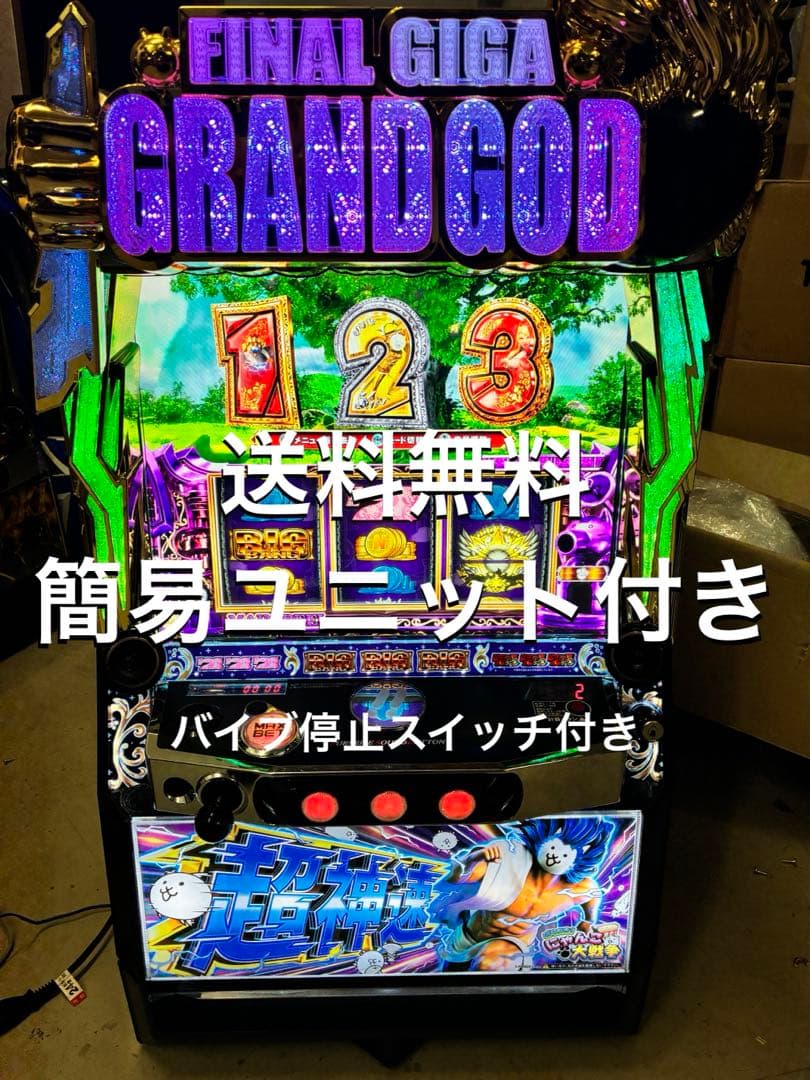 スマスロ　実機　　にゃんこ大戦争　超神速　簡易ユニット付き　送料無料です。