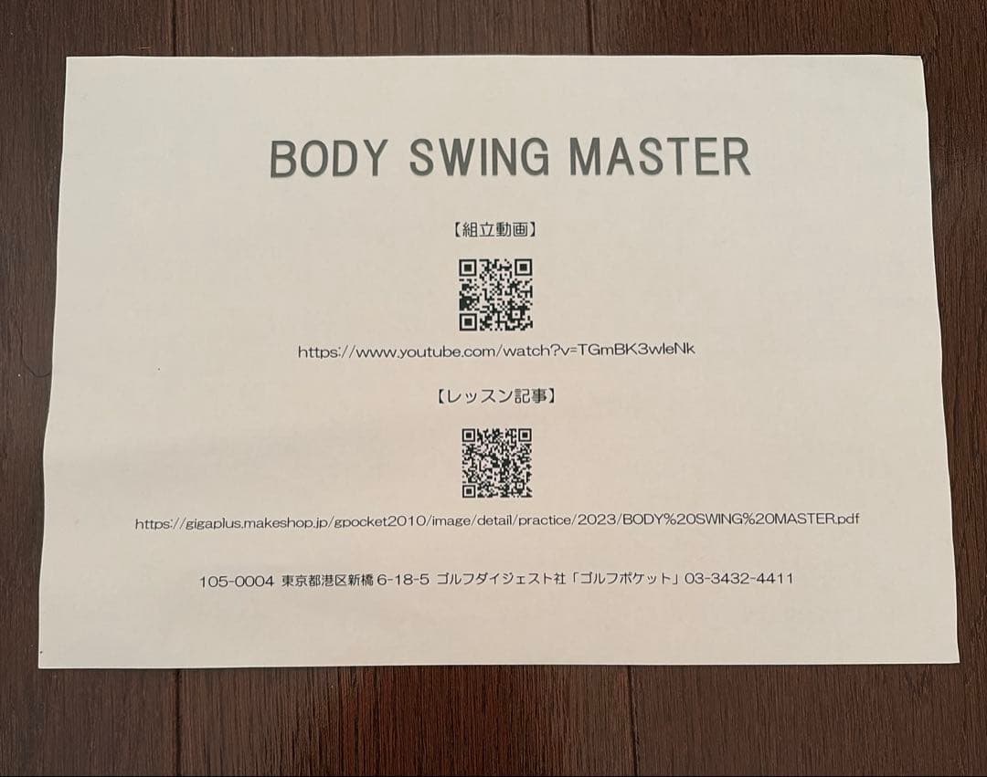 BODY SWING MASTER ボディスイングマスター　ゴルフスイング練習