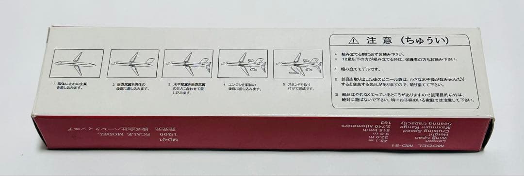 航空機・ヘリコプター 1/200 MD-81 HARLEQUIN AIR