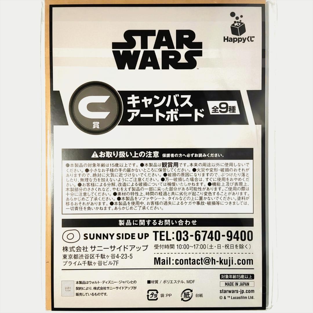 Happyくじ STAR WARS THE SKYWALKER SAGA セット