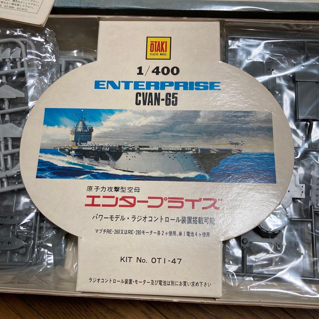 オオタキUSS \"ENTERPRISE\" CVAN-65エンタープライズ