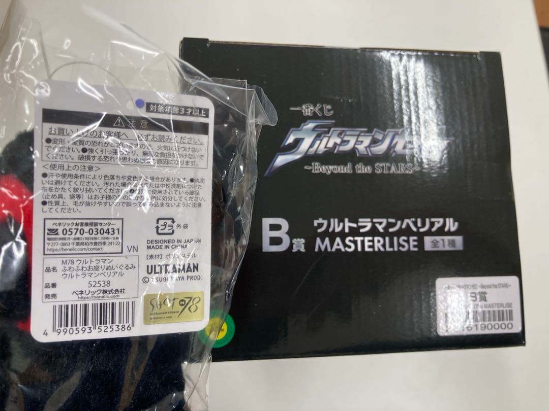 ウルトラマンゼロ　一番くじ　ベリアル　限定ぬいぐるみ