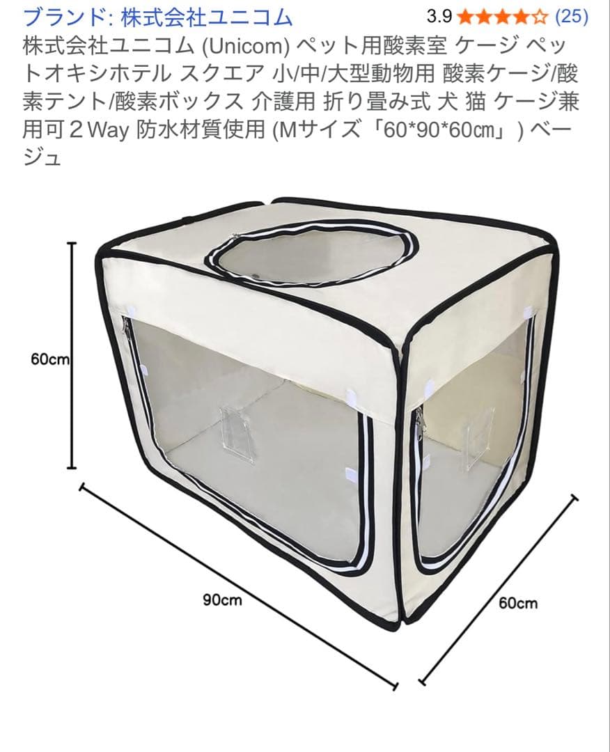 ペットオキシホテル スクエア Mサイズ 60×90×60cm 犬・猫用　酸素室