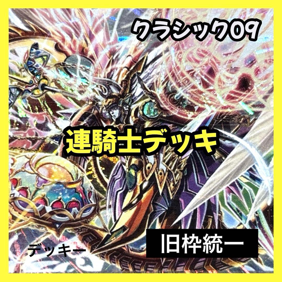 デュエルマスターズ クラシックデッキ【旧枠統一】No.45 連騎士デッキ
