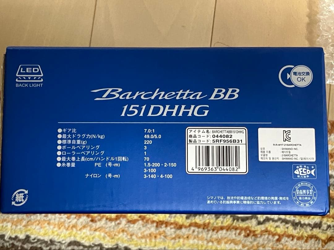 SHIMANO Barchetta BB 151DHHG ベイトリール