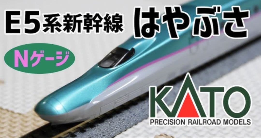 ★【未使用品】KATO　H5系 北海道新幹線　基本増結10両フル編成