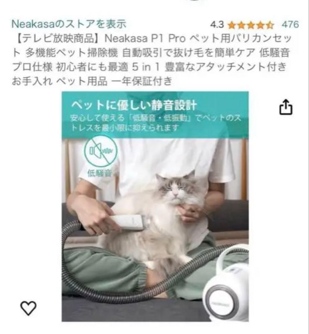 Neakasa P1 Pro ペット用バリカン