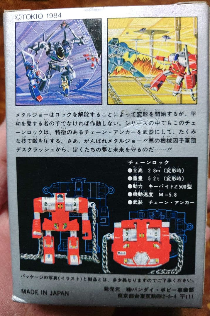 バンダイ 機甲錠人メタルジョー04 チェーンロック 外箱(傷汚れ有り)説明書付き