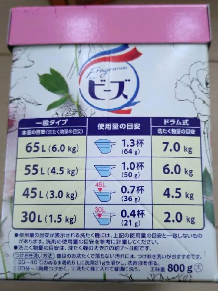 フレグランスニュービーズ 大サイズ 800g 8個 衣料用洗剤 粉末洗剤 花王