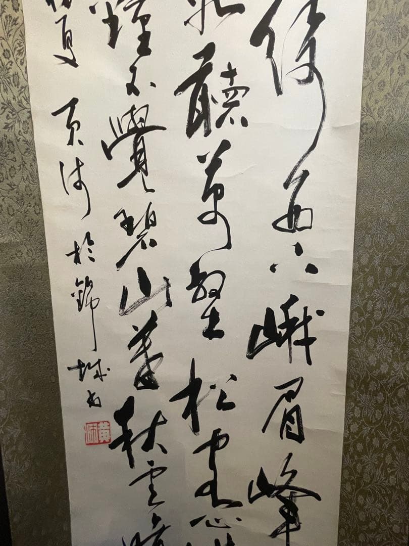 中国書画 林散之『草書一行書』紙本 墨跡 旧蔵 貴重 稀少 掛軸 古美術
