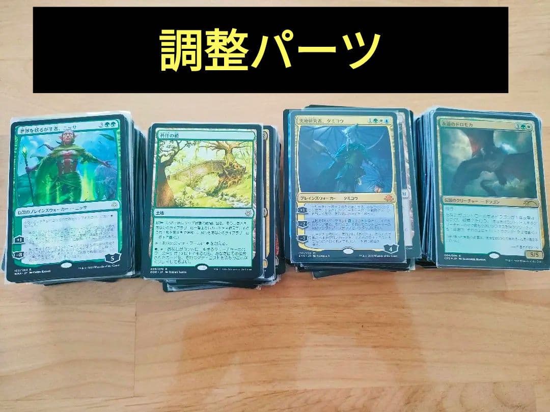 【統率者 EDH】 レイモス デッキ & 調整パーツ付き
