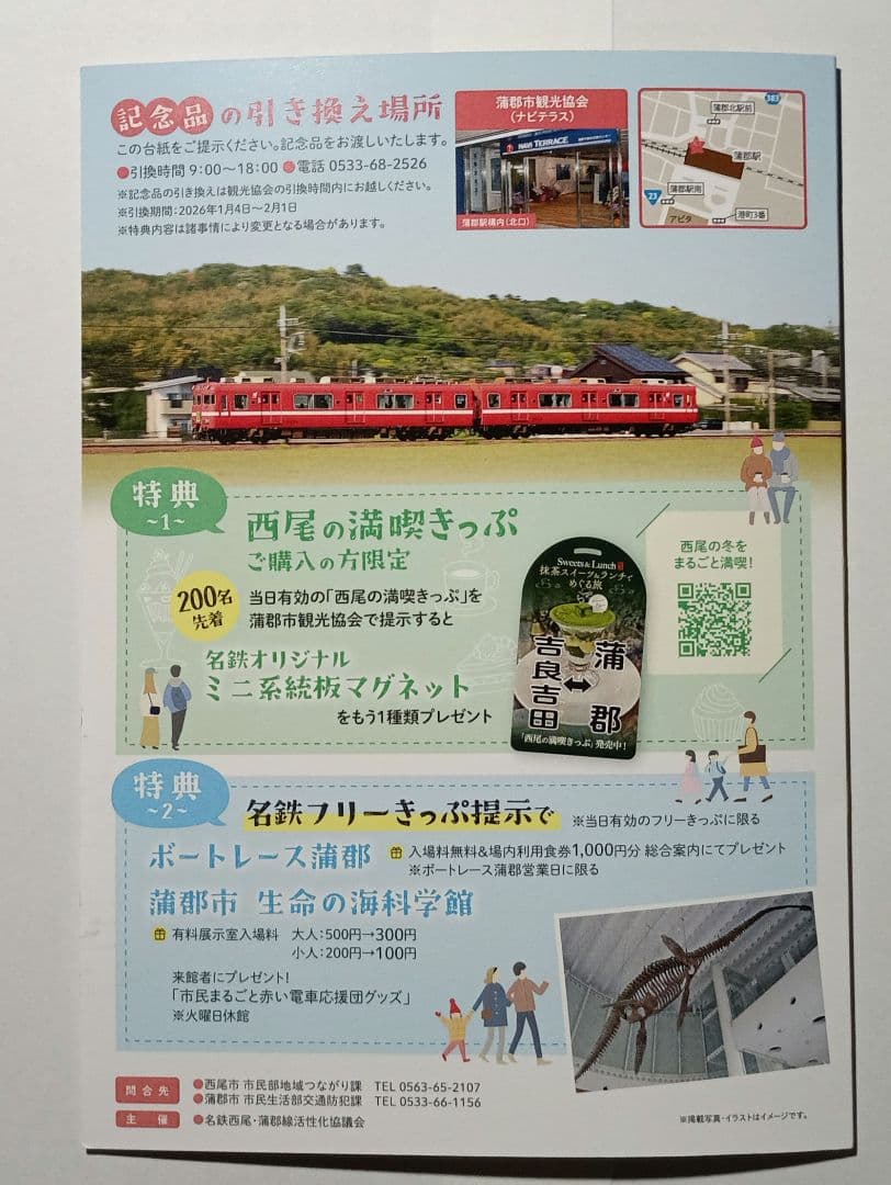ミニ系鉄板マグネット のんびり鉄道の旅 2026