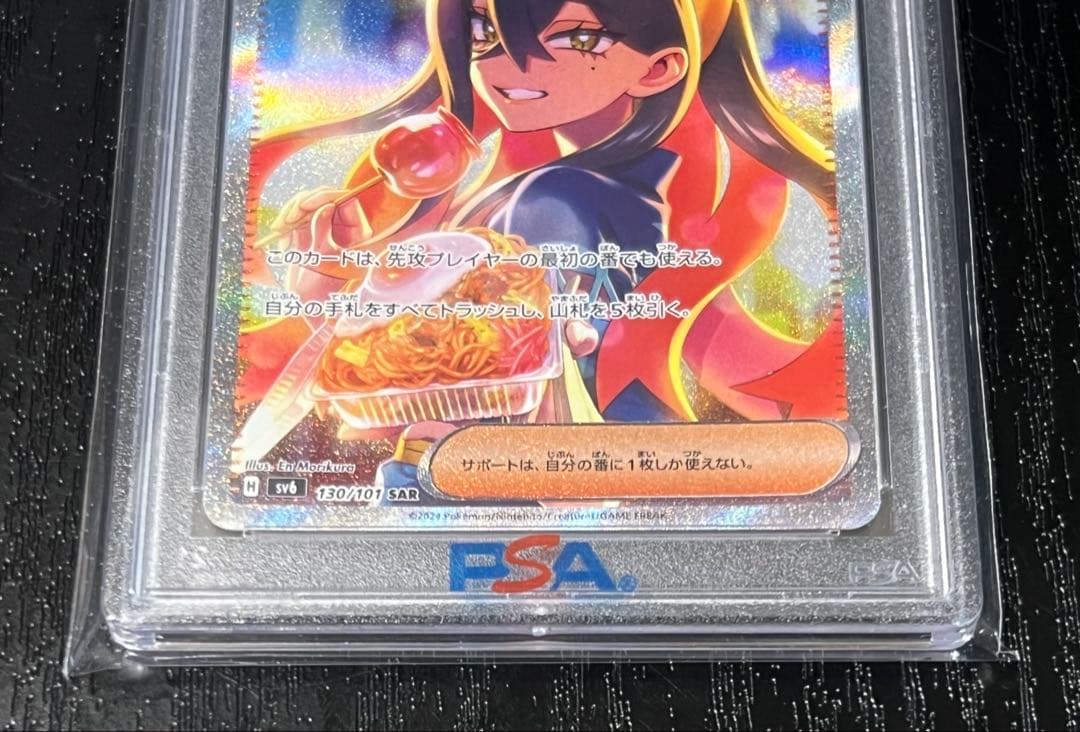 【PSA10】ゼイユ SAR