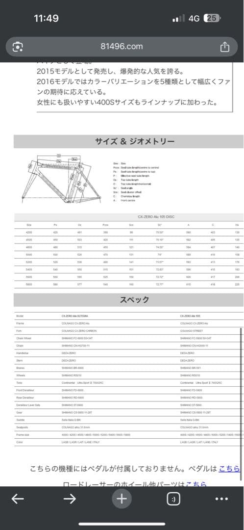 COLNAGO CX-ZERO ピンク 520S