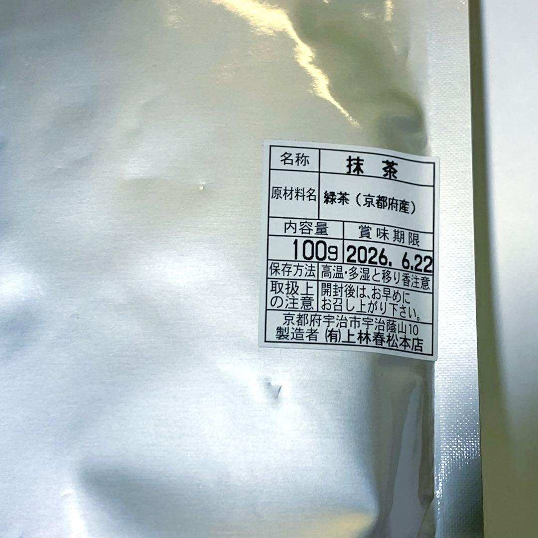 上林春松本店　抹茶　100g袋　2点セット
