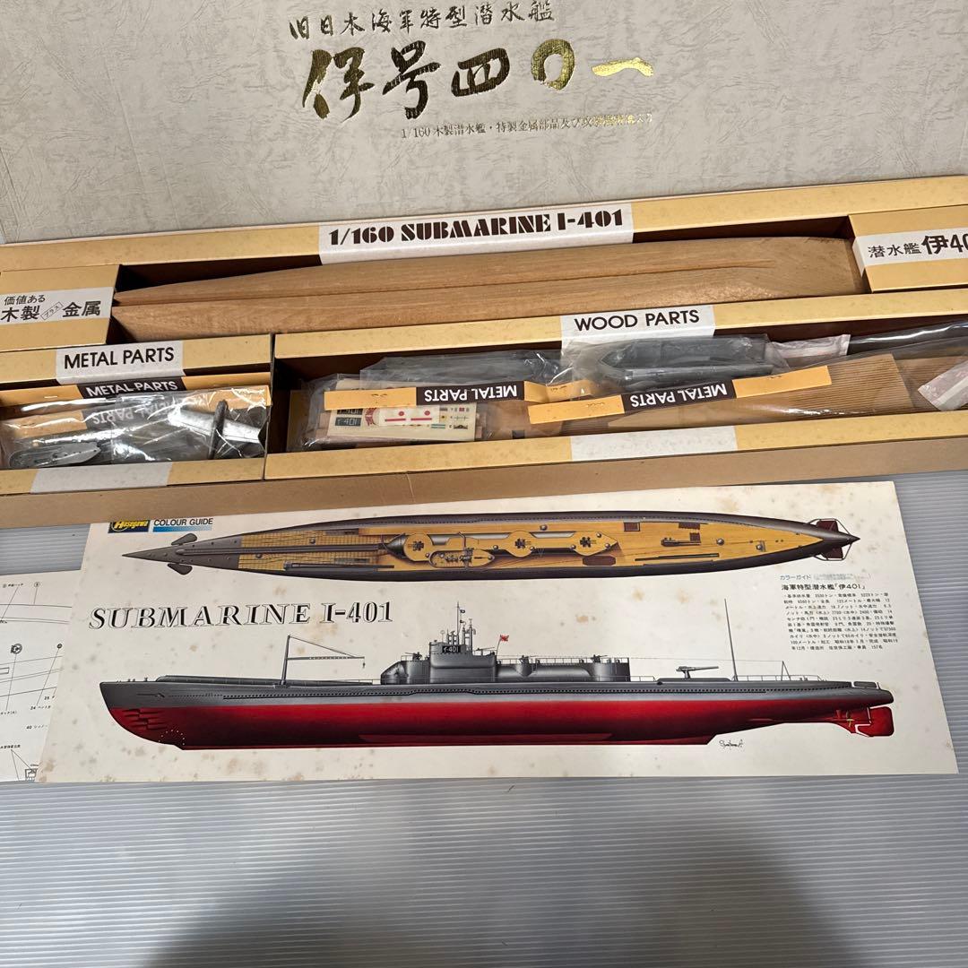 ハセガワ製(Hasegawa)1/160 木犀模型キット旧日本海軍「伊401」