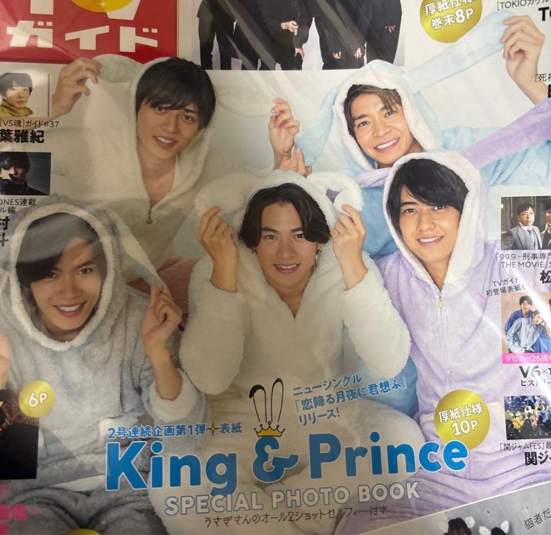 【King & Prince】切り抜き⠀大量⠀まとめ売り