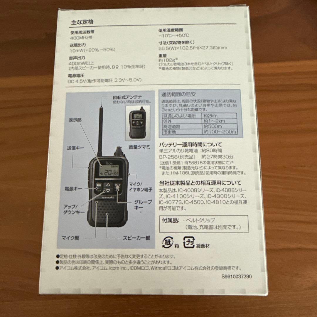 ICOM IC-4110 トランシーバー 2台セット※電池パック付き