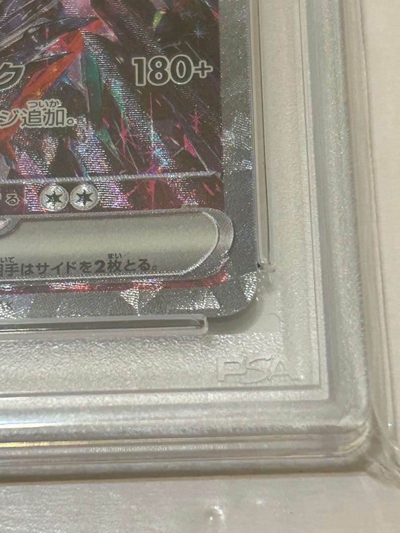 リザードンex SAR PSA10 ポケカ シャイニートレジャー 349/190