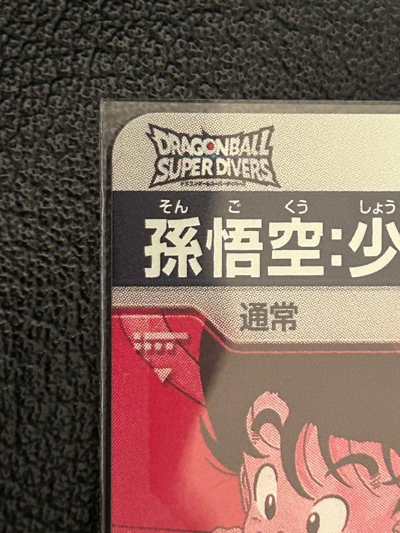 孫悟空:少年期パラレル ★EX2-009 ★ドラゴンボール スーパーダイバーズ