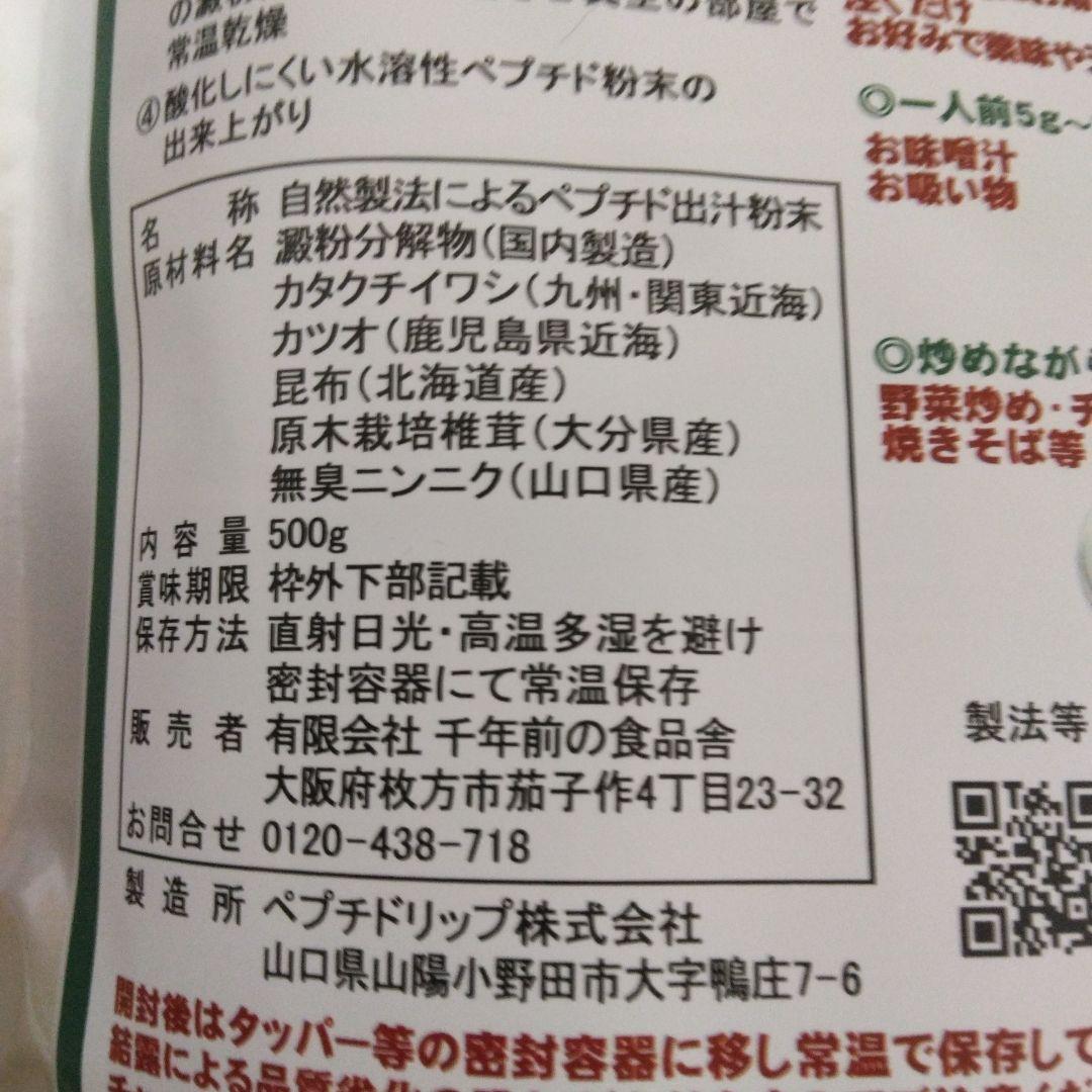 千年前の食品舎　だし&栄養スープ　500ｇ　5袋
