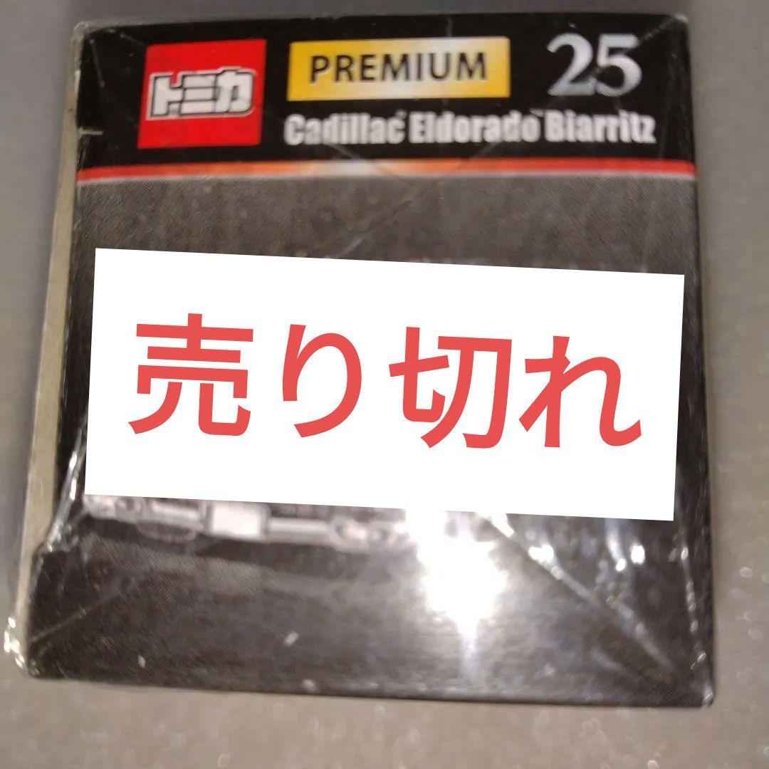 新品未開封未使用　美品 トミカプレミアム ミニカーセット