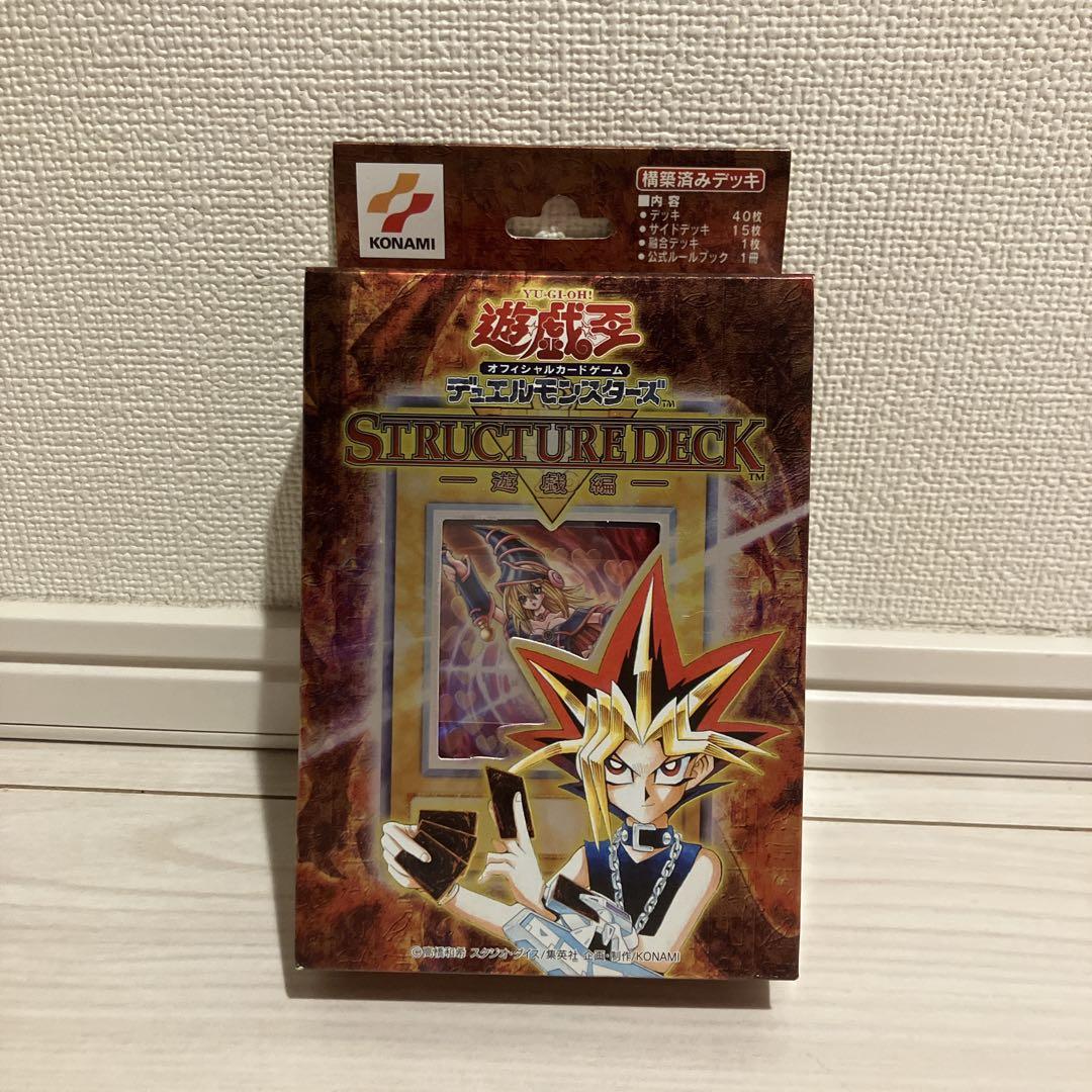 遊戯王　ストラクチャーデッキ　遊戯編　vol.1