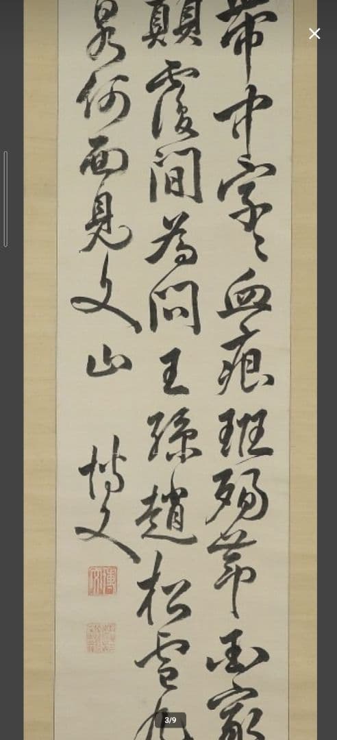 伊藤博文 書 七言絶句 絹本 初代内閣総理大臣 掛軸 模写