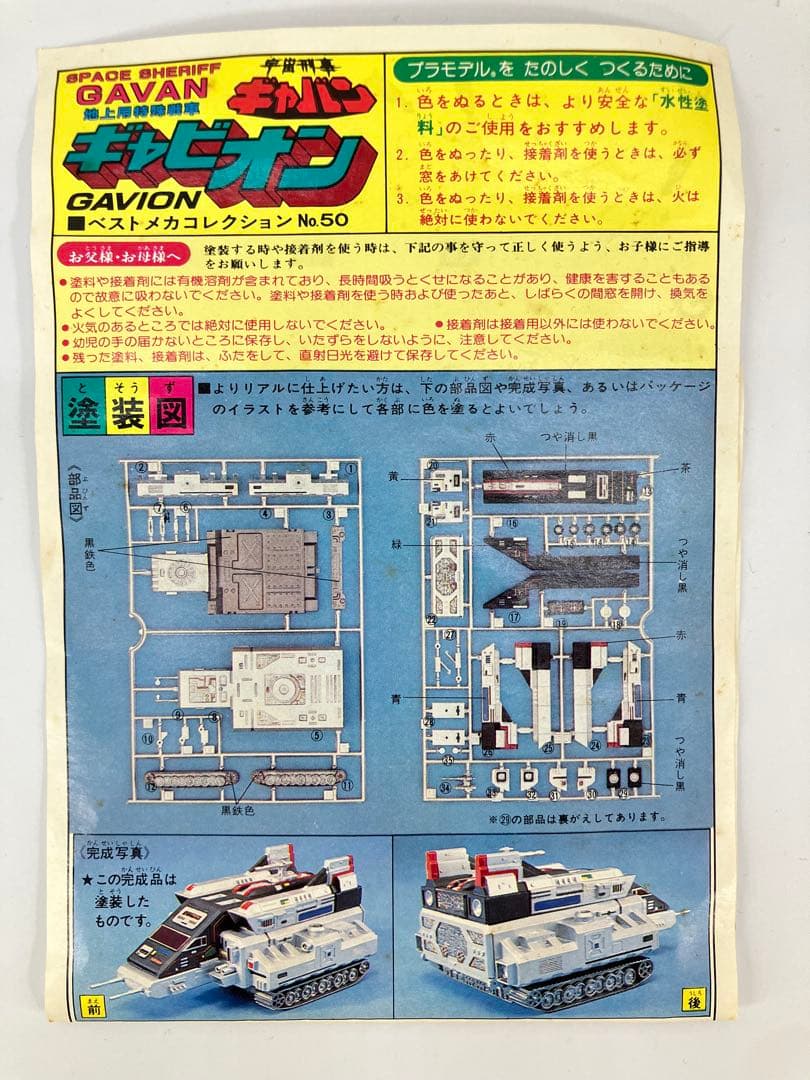 バンダイ ベストメカコレクション 未組立 当時版 復刻版 箱難あり まとめて